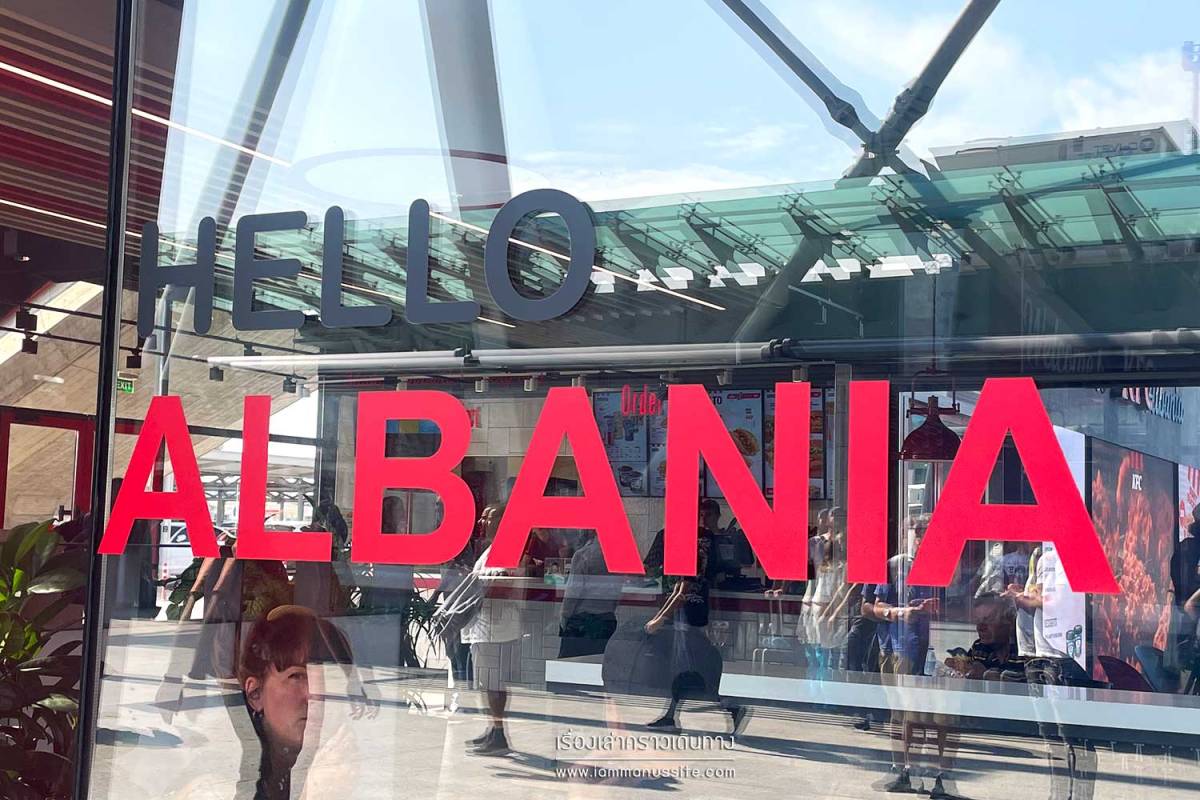 Hello Albania | รู้ไว้ก่อนไปแอลเบเนีย